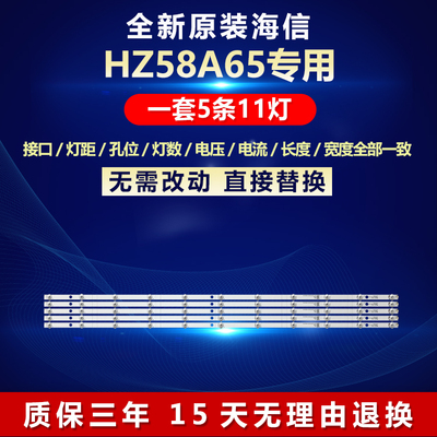 全新原装海信HZ58A65电视LED灯条