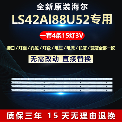 全新适用42寸海尔ls42al88U52液晶电视背光LED灯条型号:LE42B310G