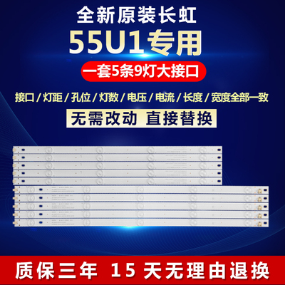 全新适用55寸长虹55U1液晶电视机背光LED灯条LB-C550U15-E2L铝