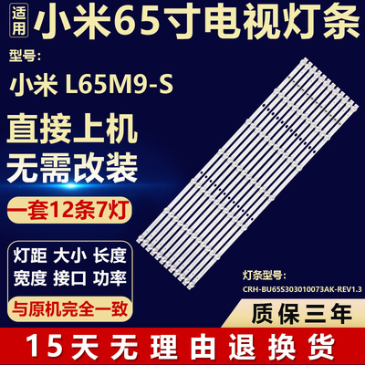 适用小米L65M9-S液晶电视机背光灯条CRH-BU65S303010073AK-REV1.3