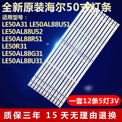 全新原装LED海尔LE50AL88U51灯条