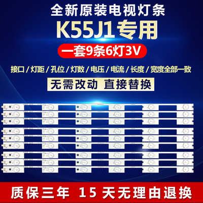 全新原装55寸K55J1液晶灯条