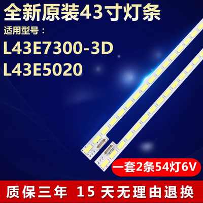 全新适用TCLL43E7300-3D灯条