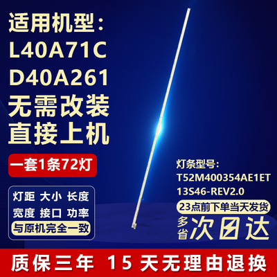 全新适用L40A71CD40A261灯条