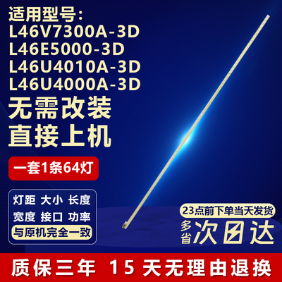 全新适用L46V7300A-3D电视机灯条
