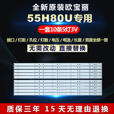 全新适用长虹欧宝丽55H80U电视灯条CRH-B55K52303005106AG-REV1.3