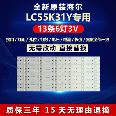 全新原装海尔LC55K31Y电视机灯条