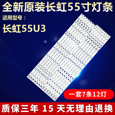 全新原装长虹55U3电视背光灯条