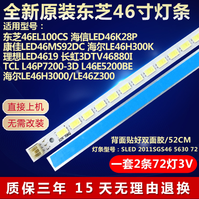 全新适用海尔LE46Z300液晶电视机背光灯条SLED 2011SGS46 5630 72