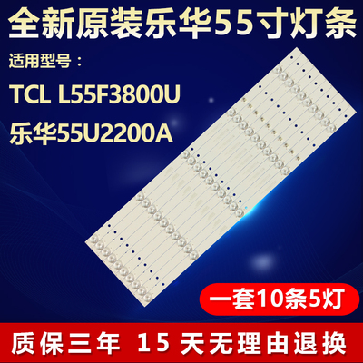 全新原装55寸L55F3800U电视灯条