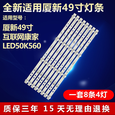 全新原装厦新49寸LED50K560灯条