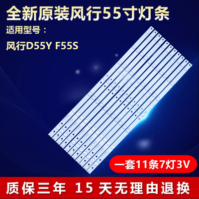 全新定制55寸风行D55YF55S灯条