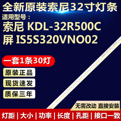 全新适用索尼KDL-32R500C液晶电视灯条LM41-00113A屏IS5S320VNO02