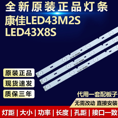 全新原装康佳LED43M2S电视灯条