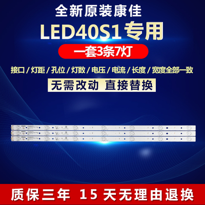 全新原装康佳LED40S1电视灯条
