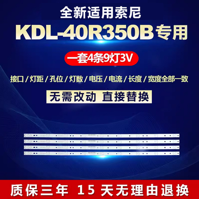 全新适用40寸索尼KDL-40R350B液晶电视背光LED灯条P5-400-D409-V7