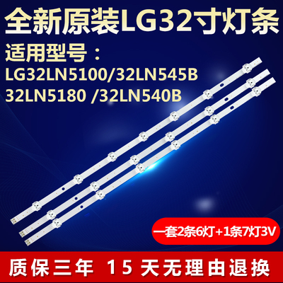 全新原装LG32LN540B电视背光灯条