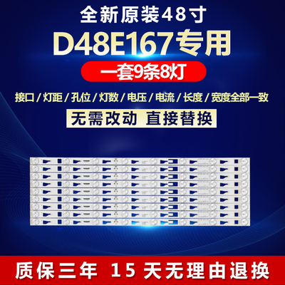 全新适用D48E167液晶电视机背光灯条4C-LB4808-YHE  4C-LB4808-F1