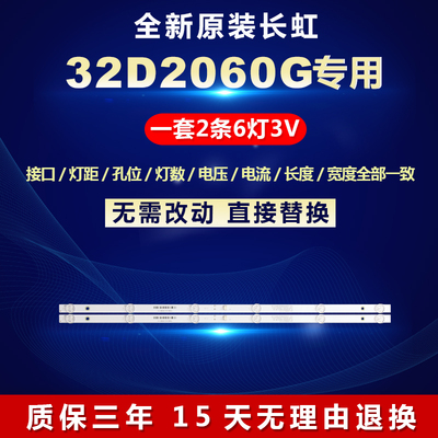 全新适用长虹32D2060G液晶电视LED灯条CHDMT32L B33-LED3030-V0.4