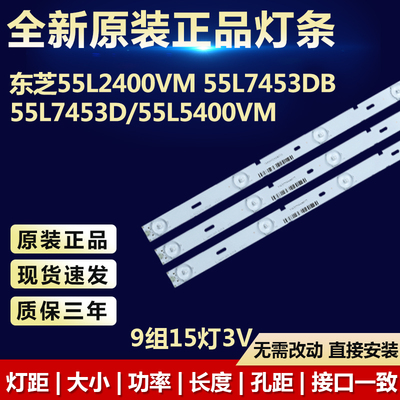 全新适用东芝55L2400VM 55L7453DB 55L7453D 55L5400VM电视机灯条