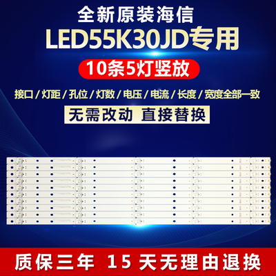 全新原装海信LED55K30JD灯条