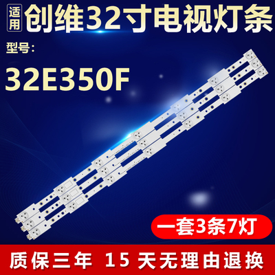 全新适用创维32E350F液晶电视专用背光灯条SW 32 3228 07 REV1.1