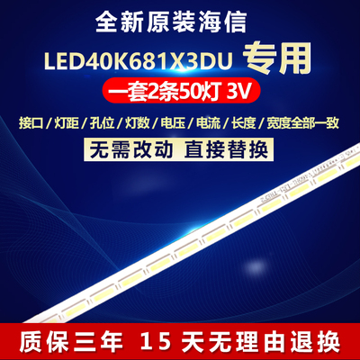 全新适用海信LED40K681X3DU液晶电视背光LED灯条屏号HE400HUD-B31