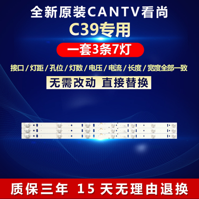 全新原装CANTV看尚C39电视机灯条
