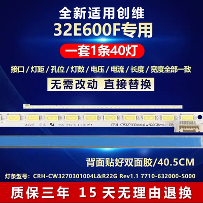 全新适用创维32E600F电视机灯条