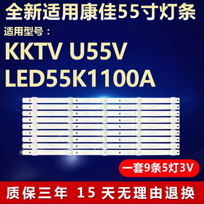 全新适用LED55K1100A电视灯条