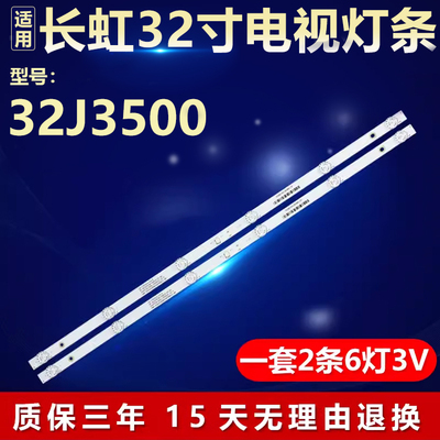全新适用长虹32J3500电视机LED背光灯条CRH-Z3230300602678REV1.0
