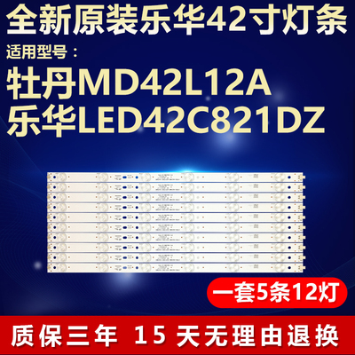 适用牡丹MD42L12A乐华LED42C821DZ电视灯条4708-K420WA/B-A2213V0
