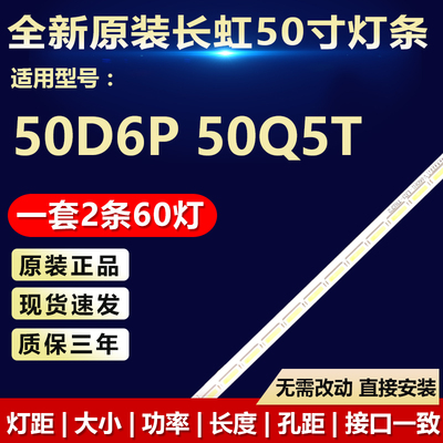 全新适用长虹50D6P 50Q5T液晶电视背光LED灯条LB-C500U17-E5-A-DS