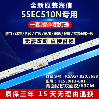 原装海信LED55EC510N专用灯条