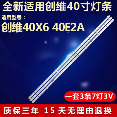 全新适用创维40E382W液晶电视背光灯条 JL.D40071330-202AS-M-V02