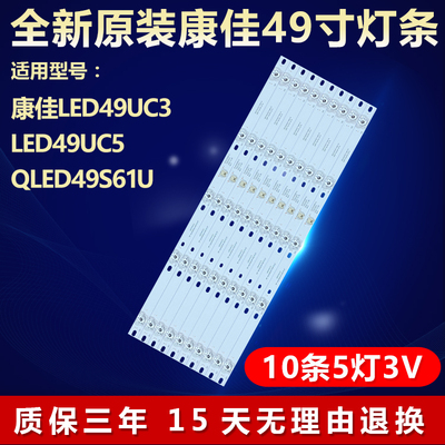 原装康佳LED49UC3LED49UC5灯条