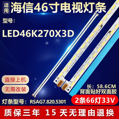 适用海信LED46K270X3D电视背光灯条RSAG7.820.5301屏HE460GFD-B31