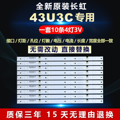 全新原装长虹43U3C电视专用灯条
