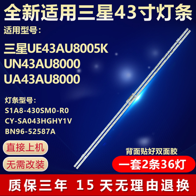 适用三星UE43AU8005K电视机灯条