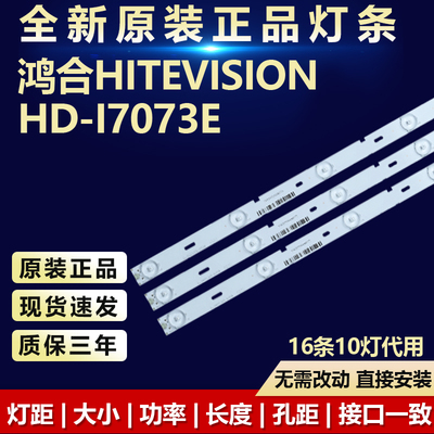 全新代用鸿合HD-I7073E电视灯条