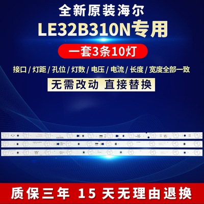 新原装海尔LE32B310N电视灯条LED