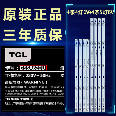 适用TCLD55A620U电视机灯条