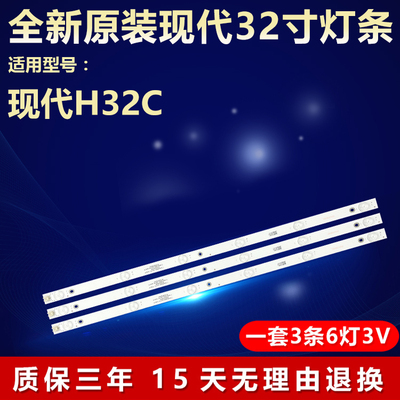 32寸组装机现代H32C电视灯条
