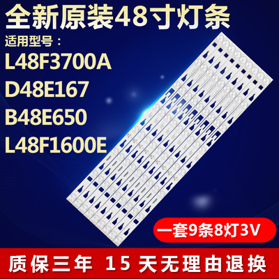 全新原装TCLL48F3700A电视机灯条