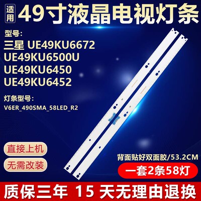 适用三星UE49KU6672 UE49KU6500U UE49KU6450 UE49KU6452背光灯条