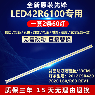 全新原装先锋LED42R6100电视灯条