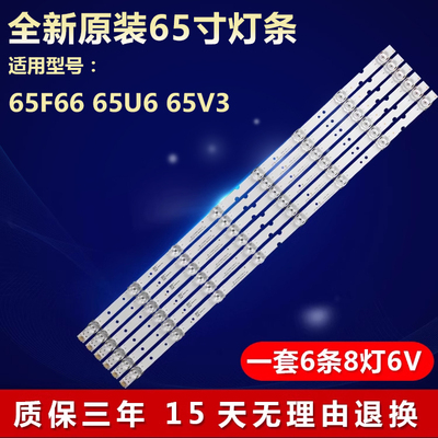 全新适用TCL65F66专用背光灯条