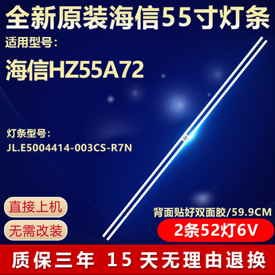 全新原装海信HZ55A72电视机灯条