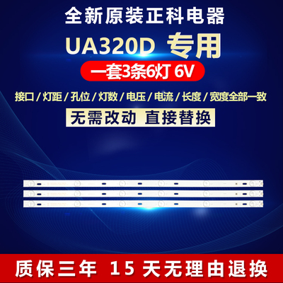 全新原装正科电器UA320D灯条