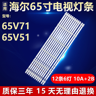 全新适用海尔65V7165V51灯条
